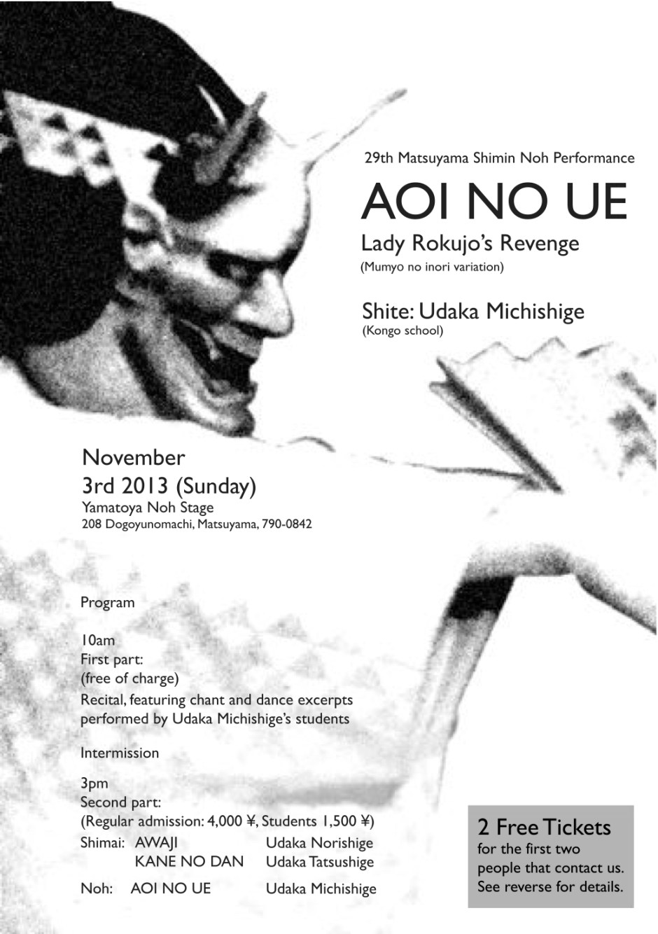 Lady Rokujo – The Noh Diaries